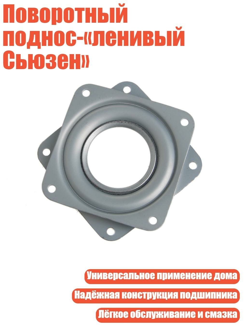 Поворотный поднос-«ленивый Сьюзен», Светло-серый