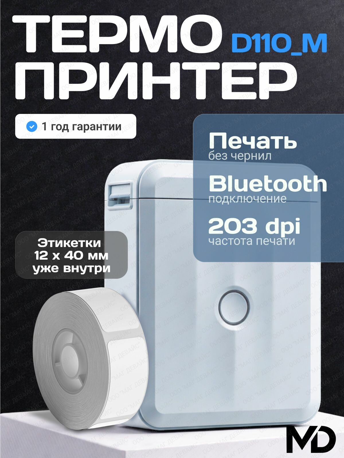 Карманный принтер NIIMBOT D110 M голубой + рулон этикеток внутри