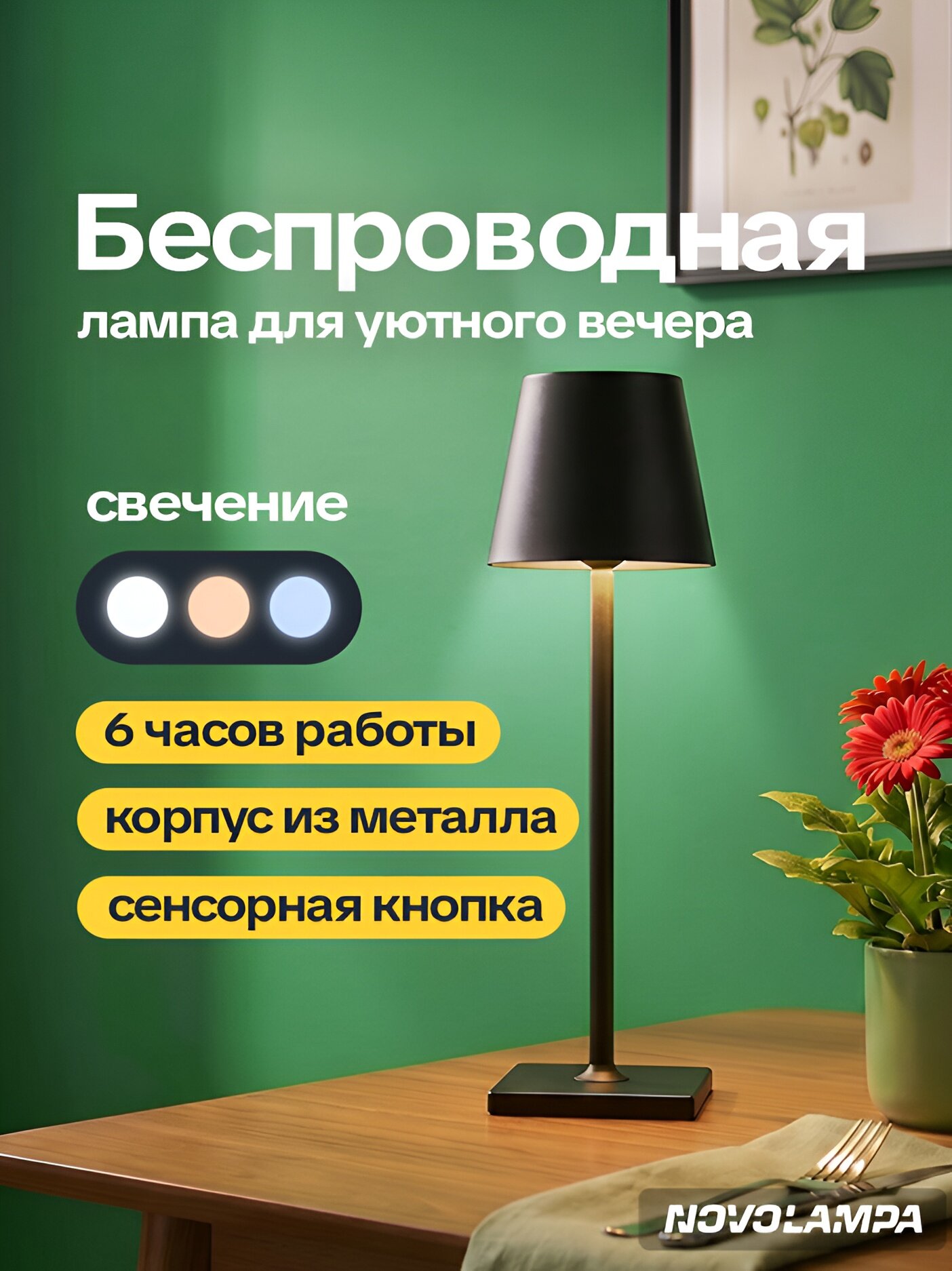 Лампа настольная беспроводная сенсорная с абажуром, металлическая, 3 режима света, черная