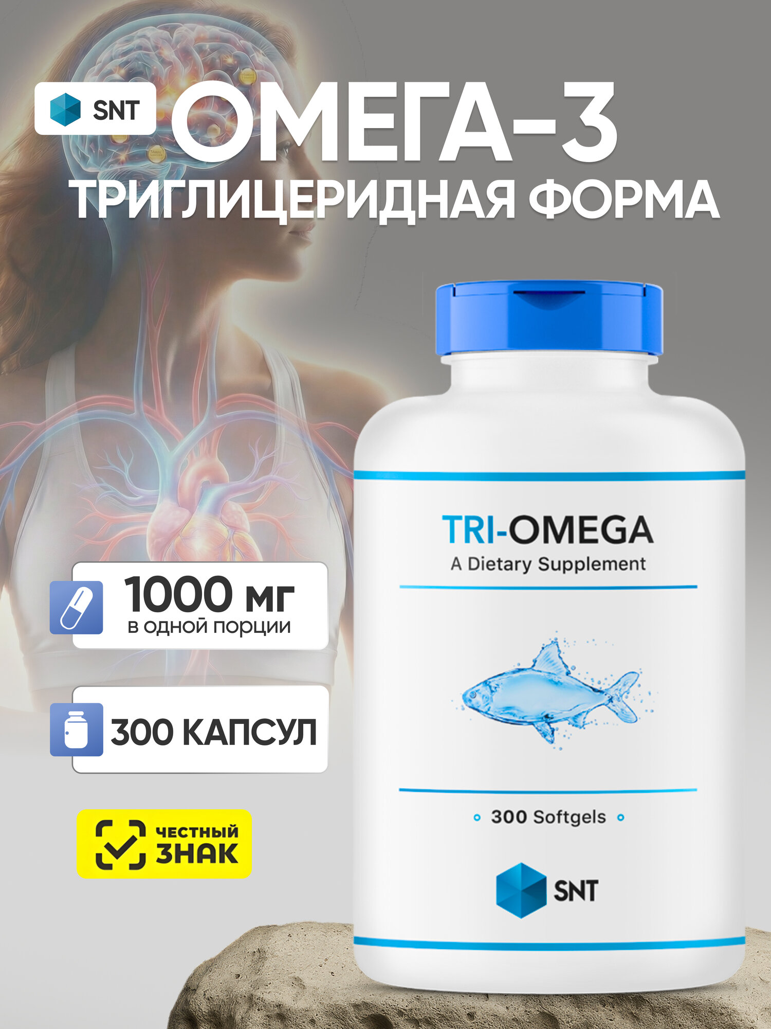 Омега 3 рыбий жир SNT TRI-Omega, здоровье сердечно-сосудистой системы, мозга и суставов, 300 капсул