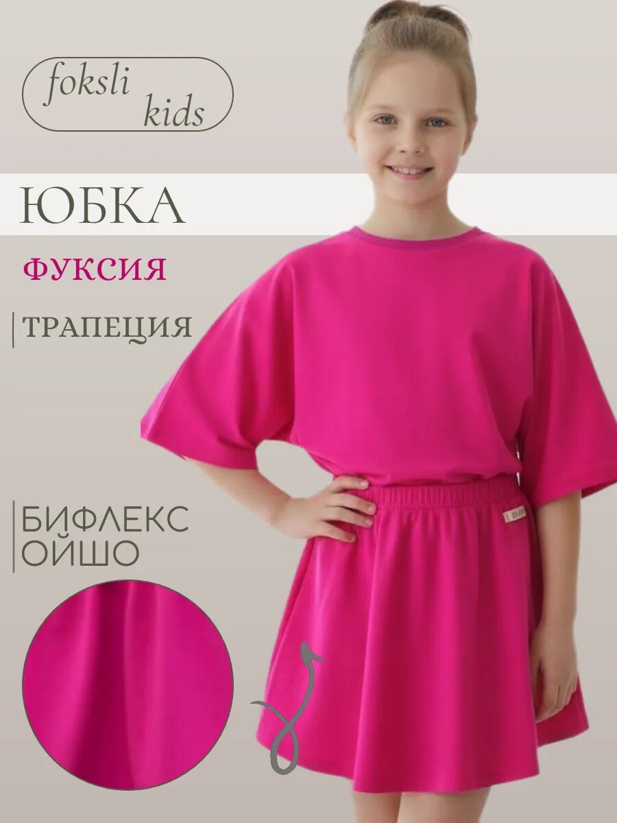 Юбка