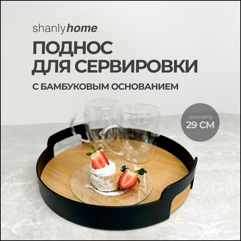 Круглый сервировочный поднос деревянный для кухни с ручками, 29 см