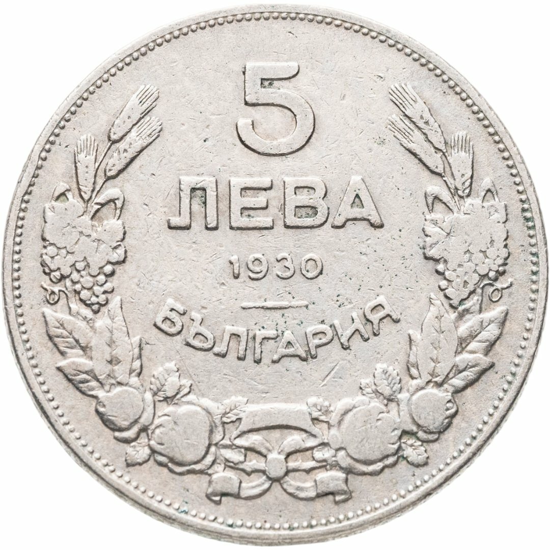 Болгария 5 левов 1930, Мельхиор медь-никель, в сохранности VF