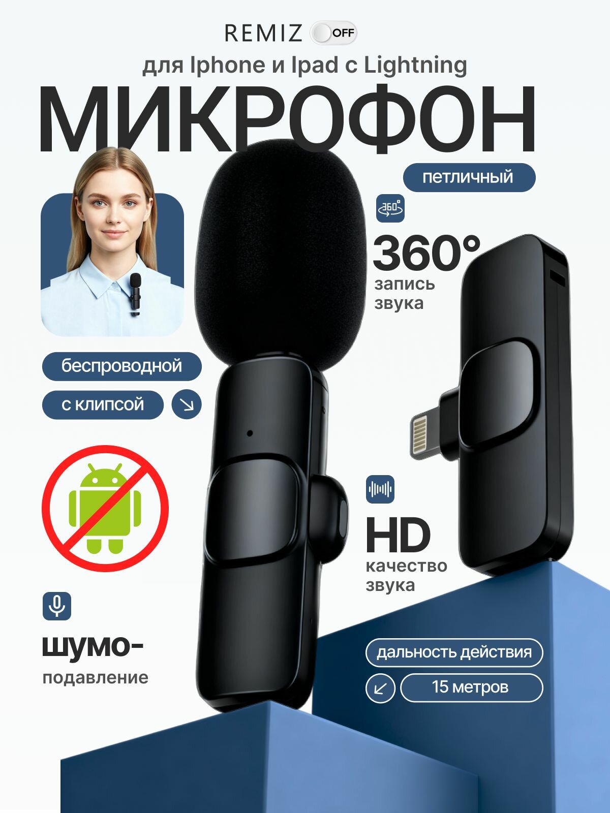 REMIZOFF Микрофон петличный микрофон петличный беспроводной, черный