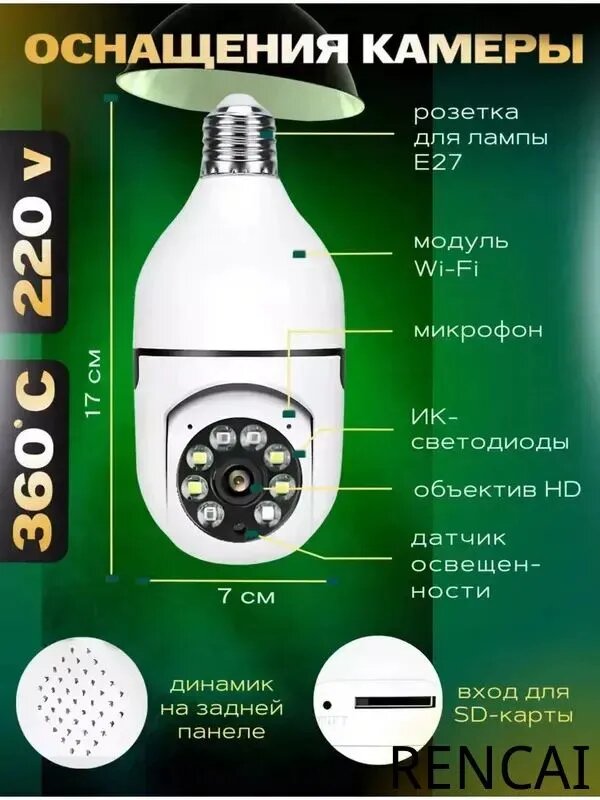 Камера - лампочка поворотная WI FI Приложение для Z-IOT