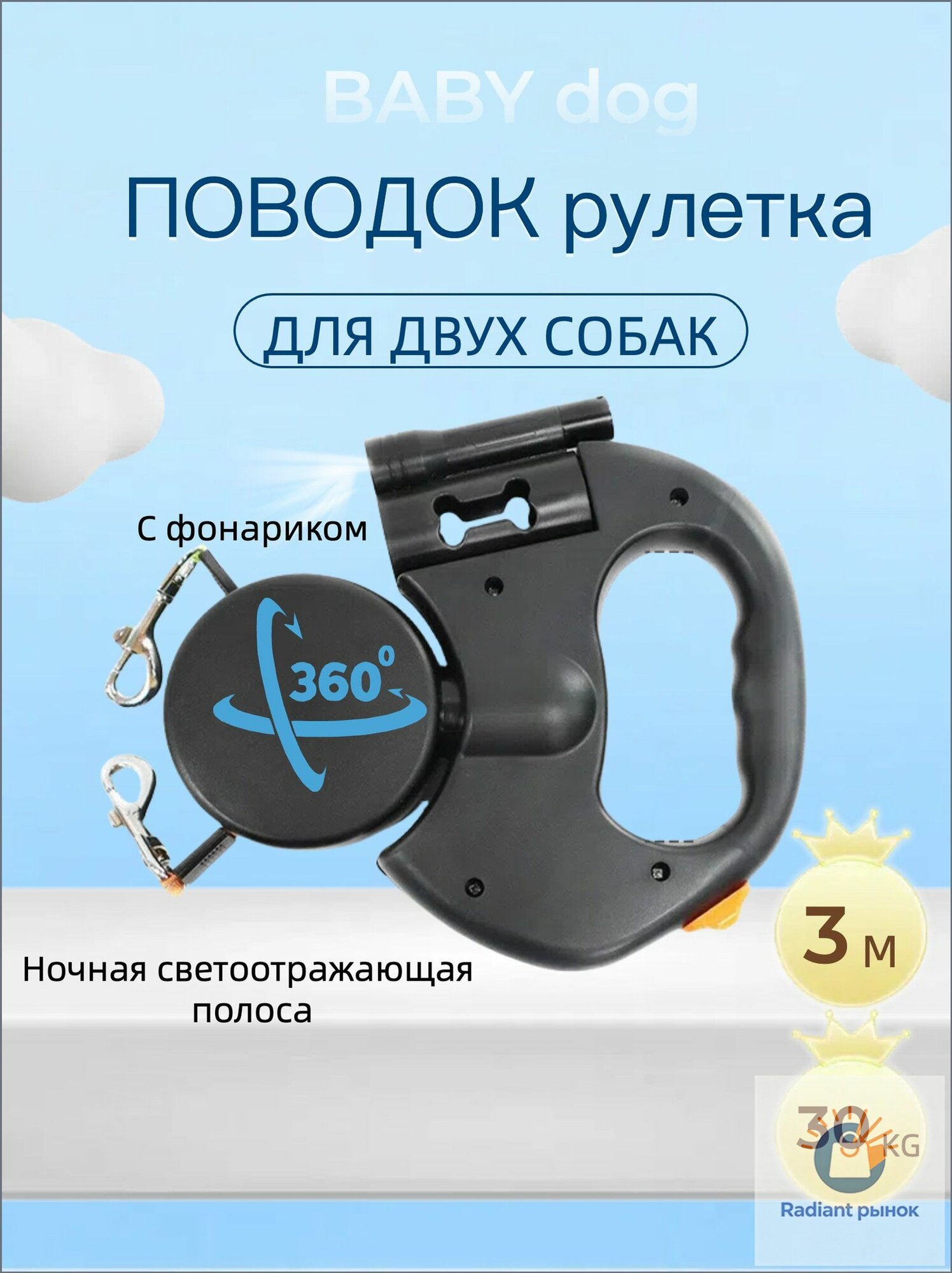 Поводок для двух собак рулетка 3 метра с фонарём и емкостью для мешков, сворка для собак