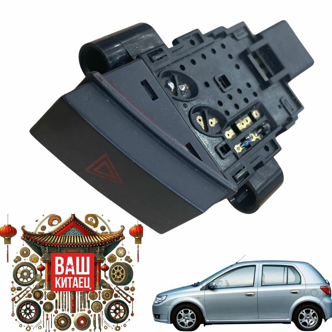 Кнопка аварийной сигнализации Faw vita ( аварийки ) 8401052K20