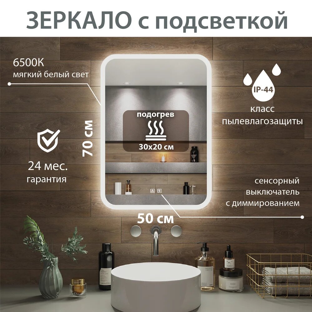 Зеркало Aqua de Marco Amazon 50х70 со светодиодной подсветкой, с подогревом, 50 см, с сенсорным управлением, зеркало настенное в ванную, в современном стиле