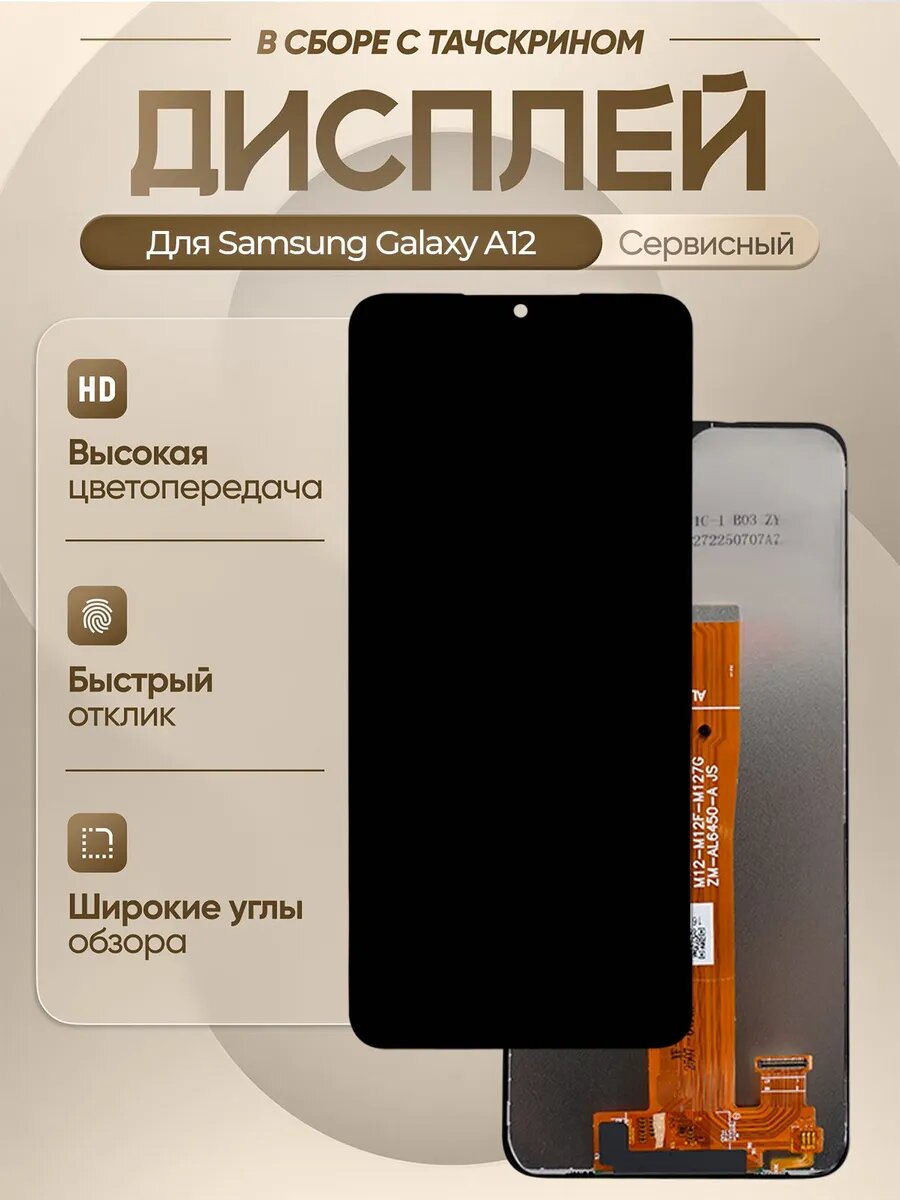 Дисплей для Samsung Galaxy A12