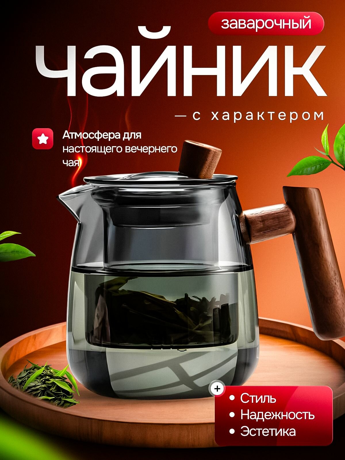 Заварочный чайник из стекла с бамбуковой ручкой, жаропрочный, 500 мл