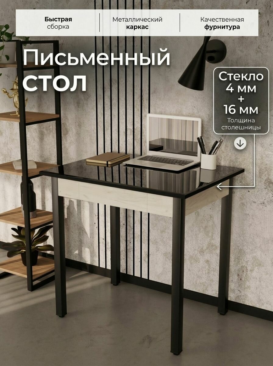 Стол письменный компьютерный 80х60х75 см, лофт, со стеклом, с ящиком, металлокаркас, ЛДСП, офисный, дуб крафт