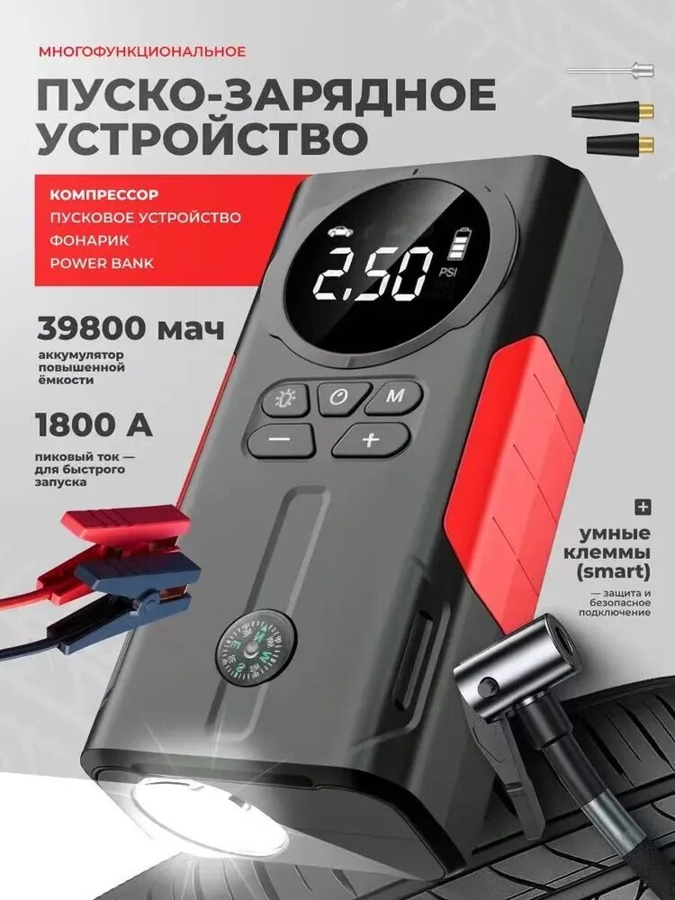 Пусковое зарядное устройство с компрессором
