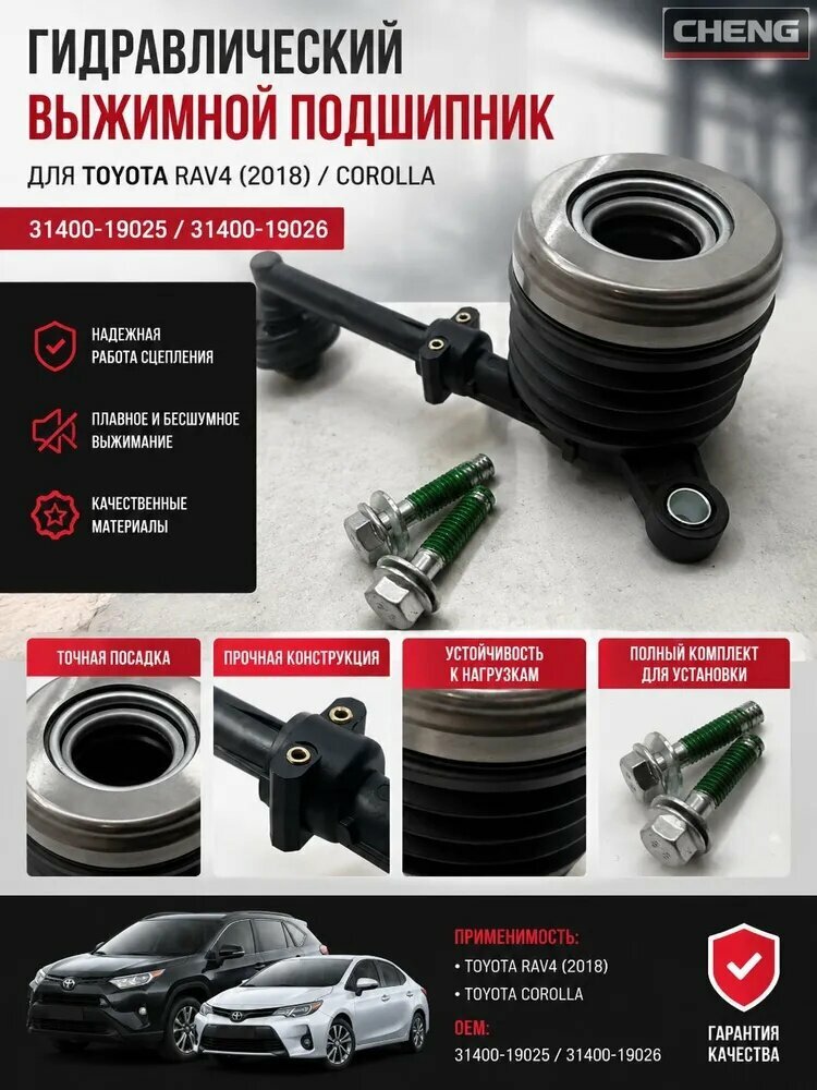 Toyota Выжимной Подшипник Сцепления 31400-19025 31400-19026 для RAV4 Corolla 2018
