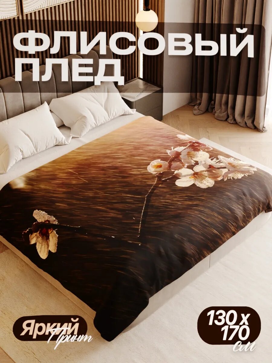 Плед флисовый 130х170 см мягкий теплый покрывало для дома