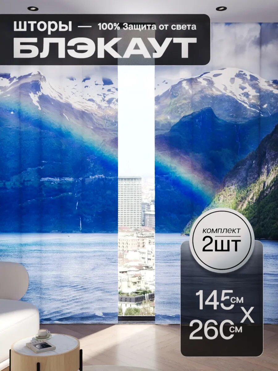Шторы блэкаут 145x260 см 2 шт на окна плотные комплект