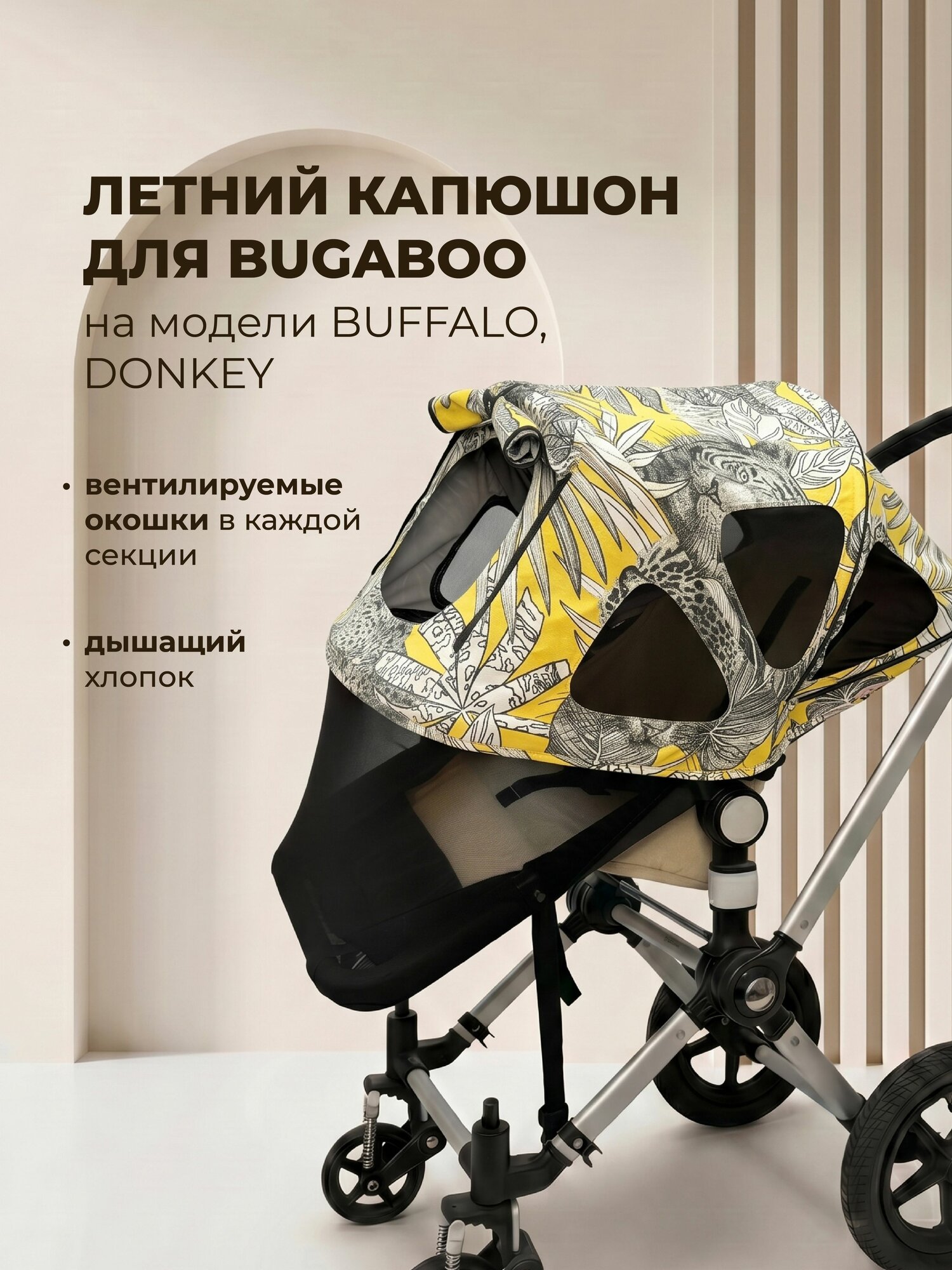Летний капюшон для детской коляски Bugaboo Buffalo, Donkey, для люльки и прогулочного блока, принт Тигры