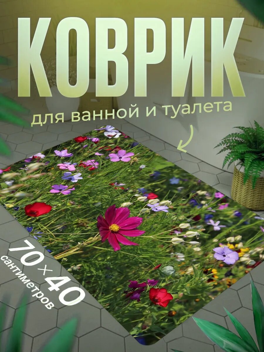 Коврик для ванной противоскользящий влагостойкий 70 на 40