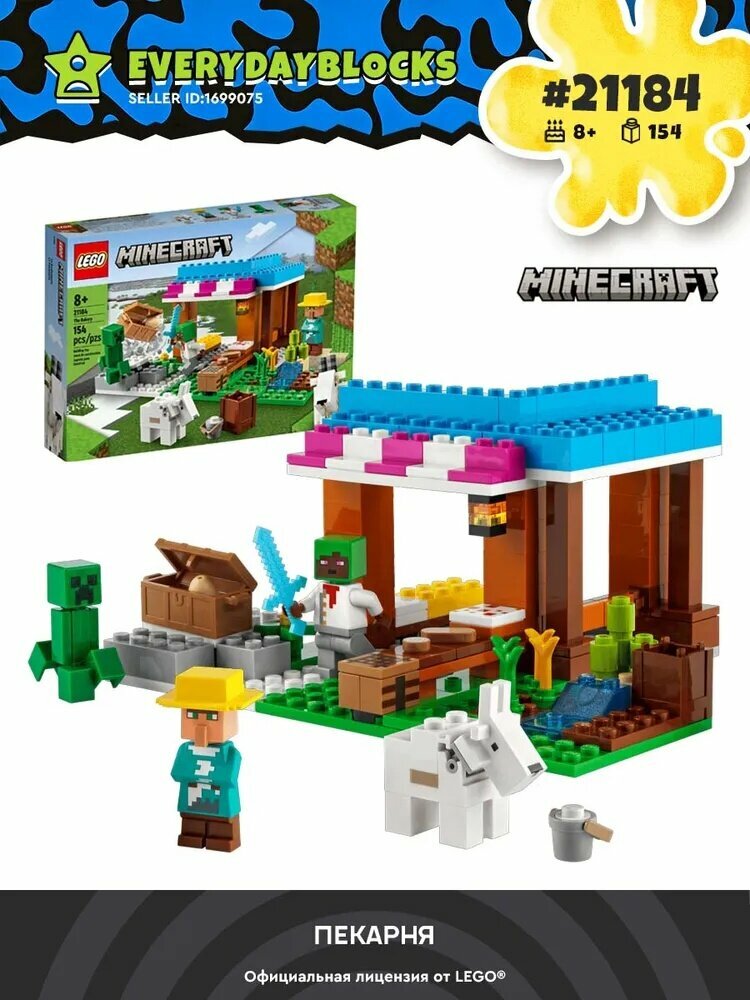 Конструктор Lego Minecraft Пекарня 21184;154;8+