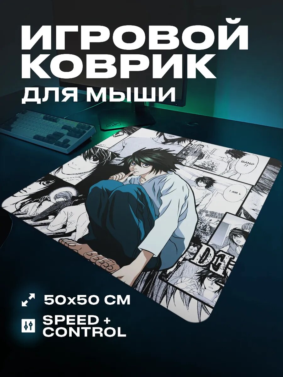 Коврик для мыши игровой Тетрадь смерти XL 50 50 аниме