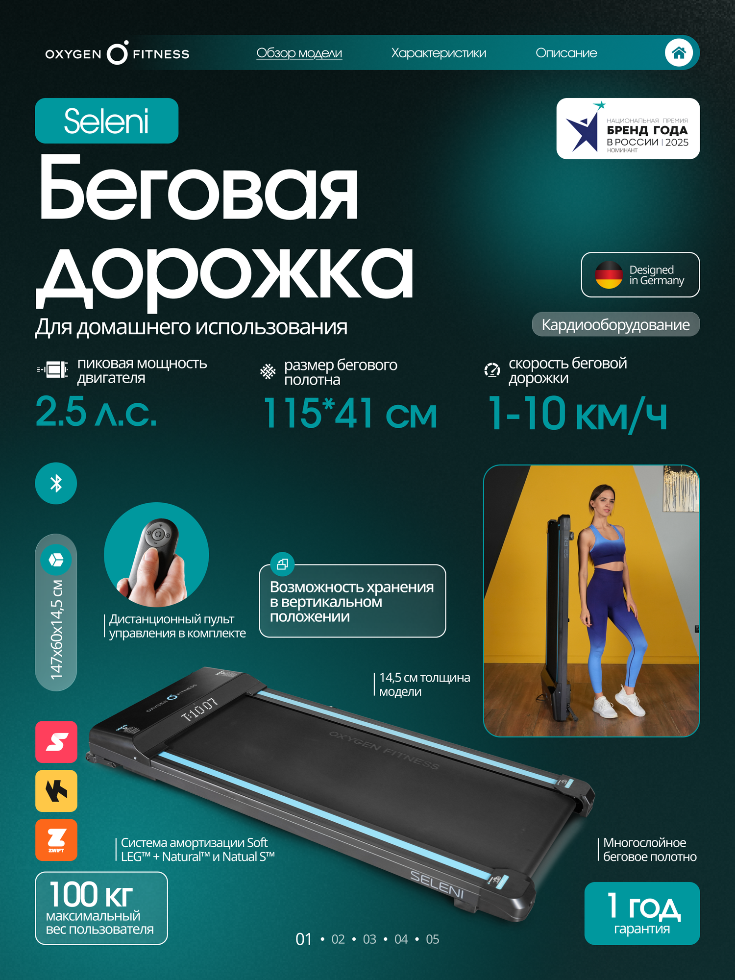 Беговая дорожка электрическая для дома OXYGEN FITNESS SELENI