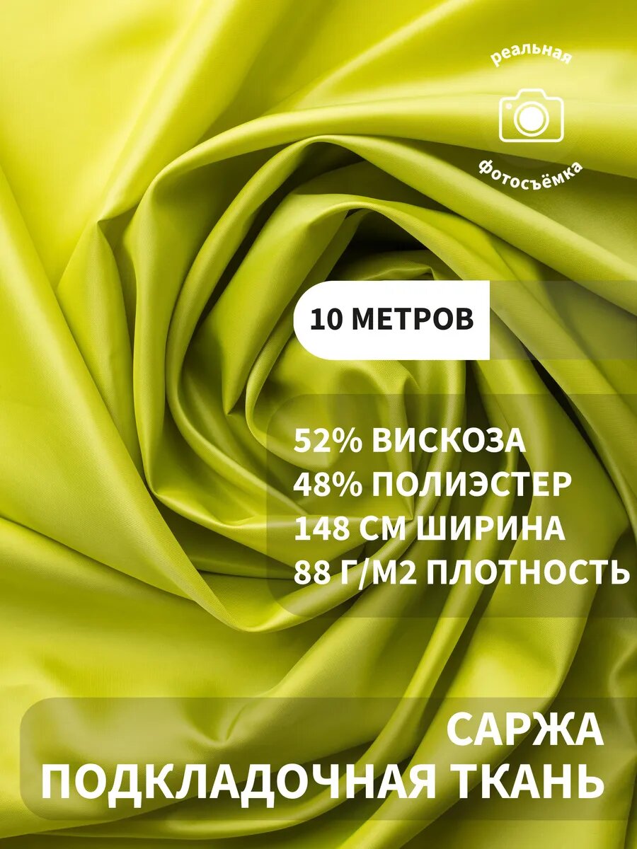 Подкладочная ткань саржа, подкладка для одежды, жакетов, пальто и костюмов, 52% вискоза, 48% полиэстер, 88 г/м2