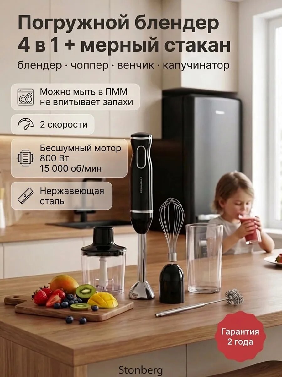 Погружной блендер B‑101B 5в1 — измельчение, взбивание, пюре