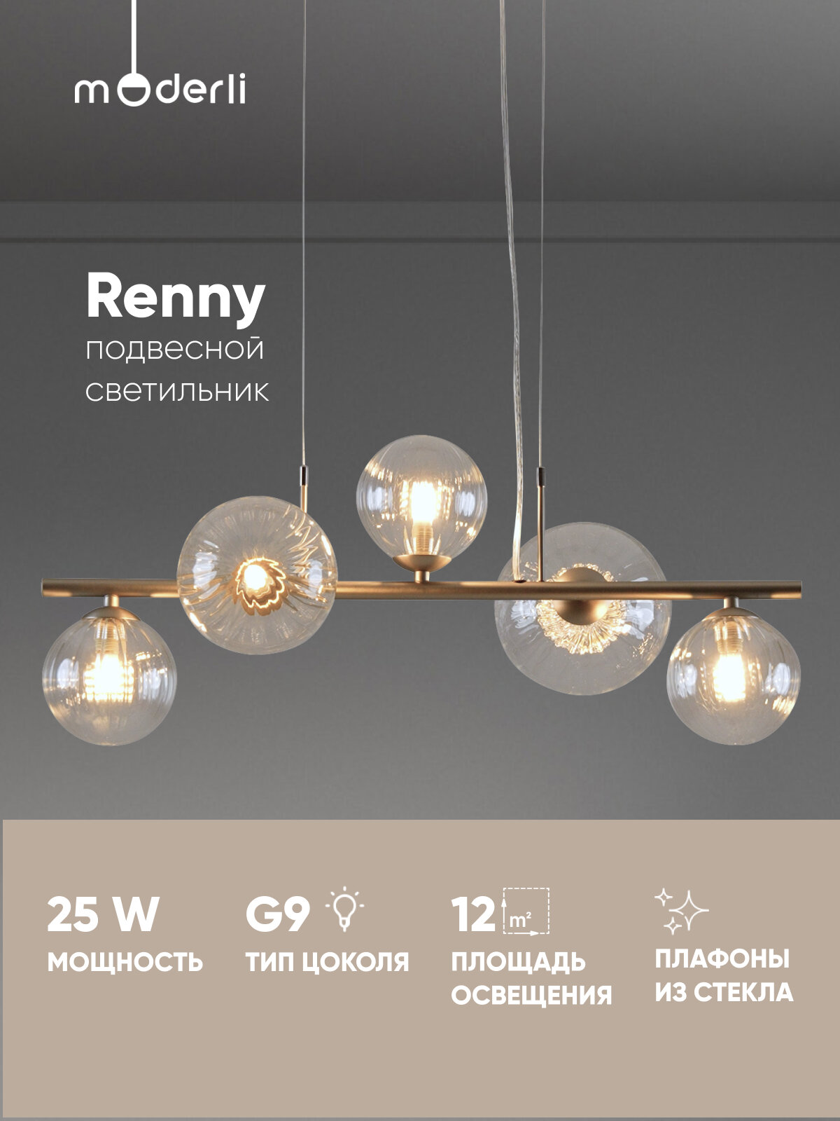 Светильник подвесной Moderli V10802-5P Renny, матовый хром, прозрачный