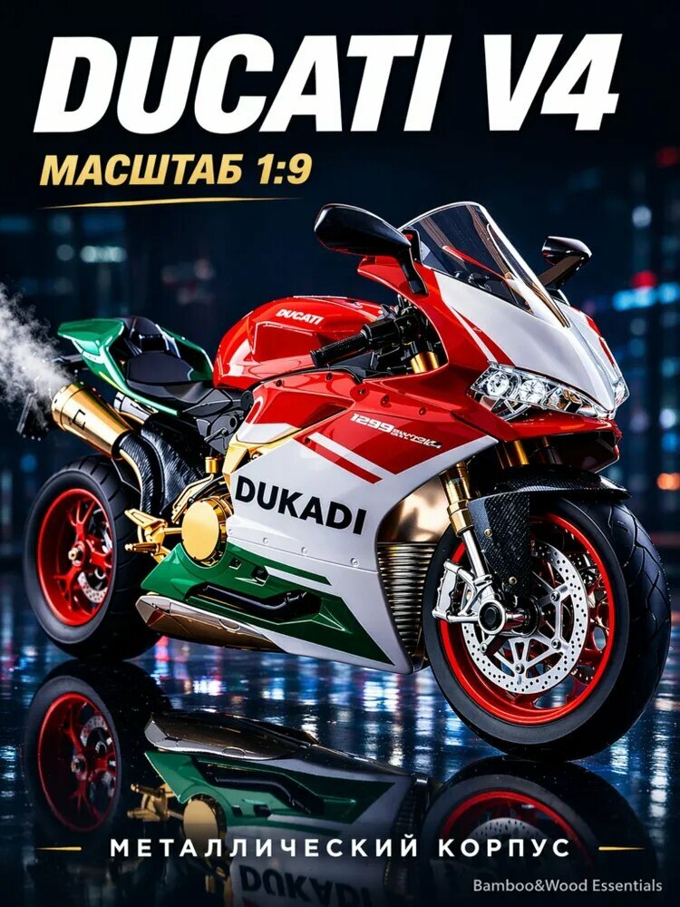 Модель мотоцикла Ducati Panigale V4S Металлический корпус, свет и дым, коллекционная версия
