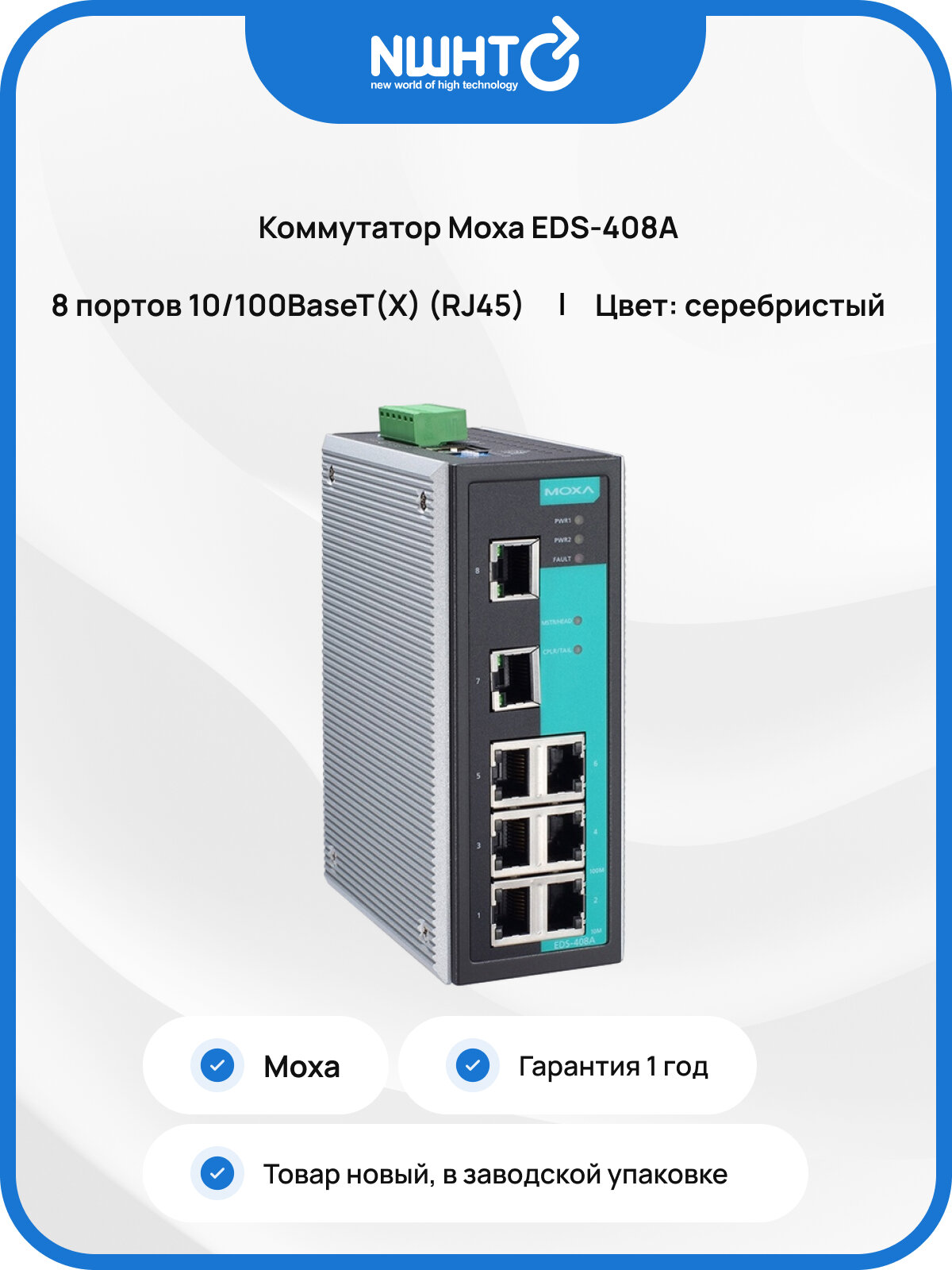 Коммутатор Moxa EDS-408A