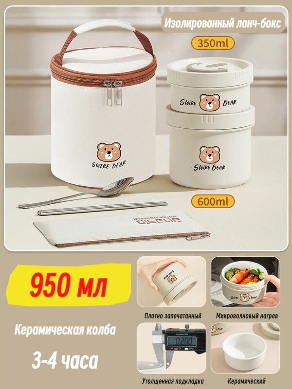 LG GIFT Контейнер пищевой 950 мл 1 шт керамика, двойные стенки, можно мыть в посудомойке