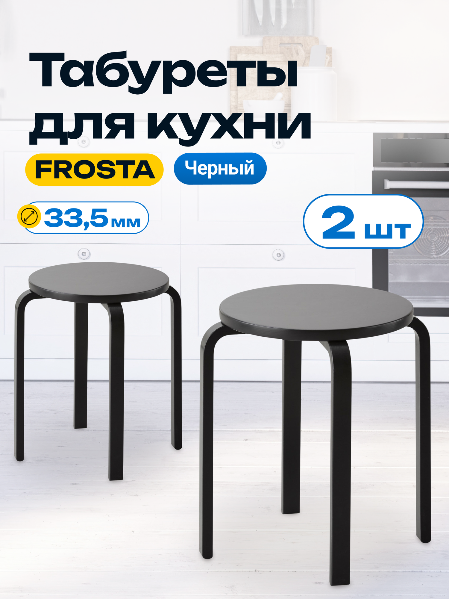 Табурет для кухни круглый, комплект 2 шт, черный, деревянный, 33x45 см.