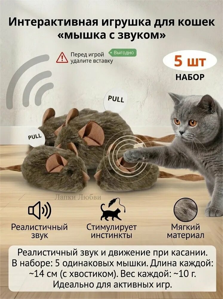 Умная электронная мышь для кошек со звуком