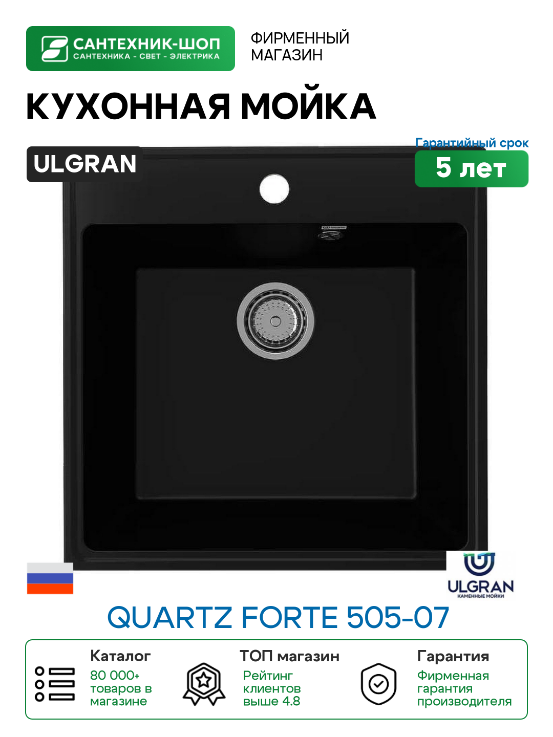 Кухонная мойка Ulgran Quartz Forte 505-07 Уголь искусственный камень (литьевой мрамор) встраиваемый