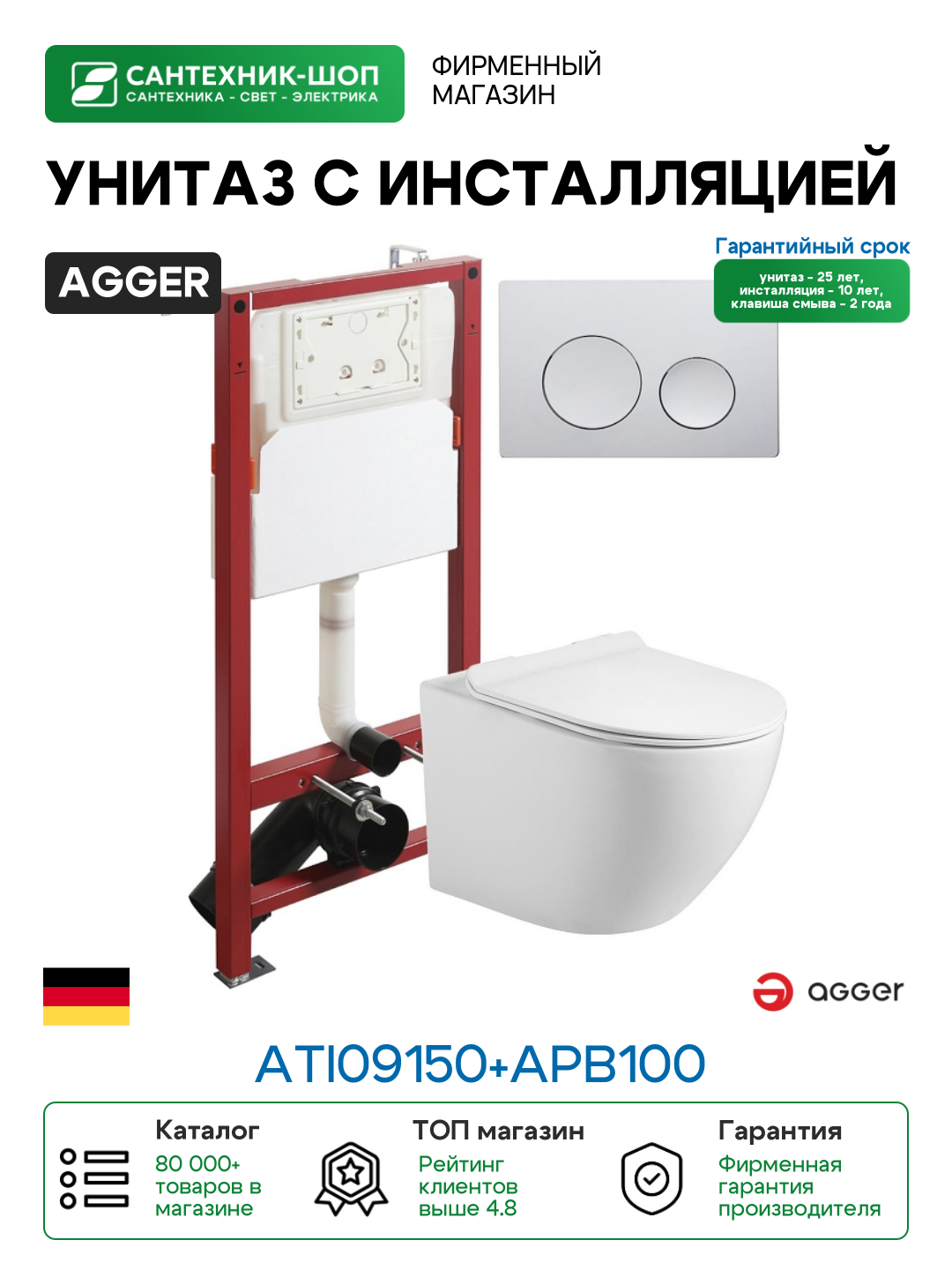 Комплект унитаза с инсталляцией Agger ATI09150+APB100 цвет Белый с сиденьем Микролифт и клавишей смыва цвет Хром