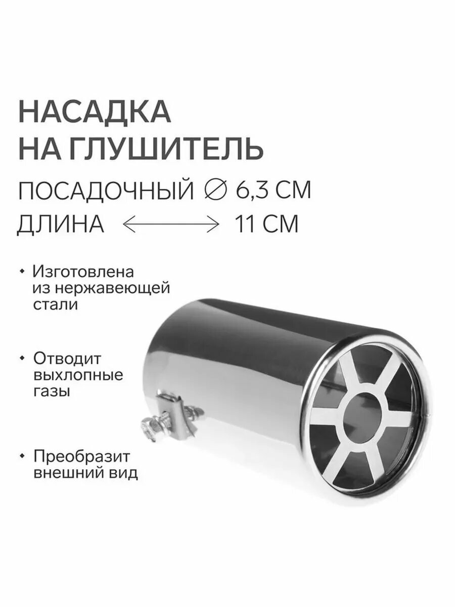 Элегантная насадка на глушитель 110x63 мм