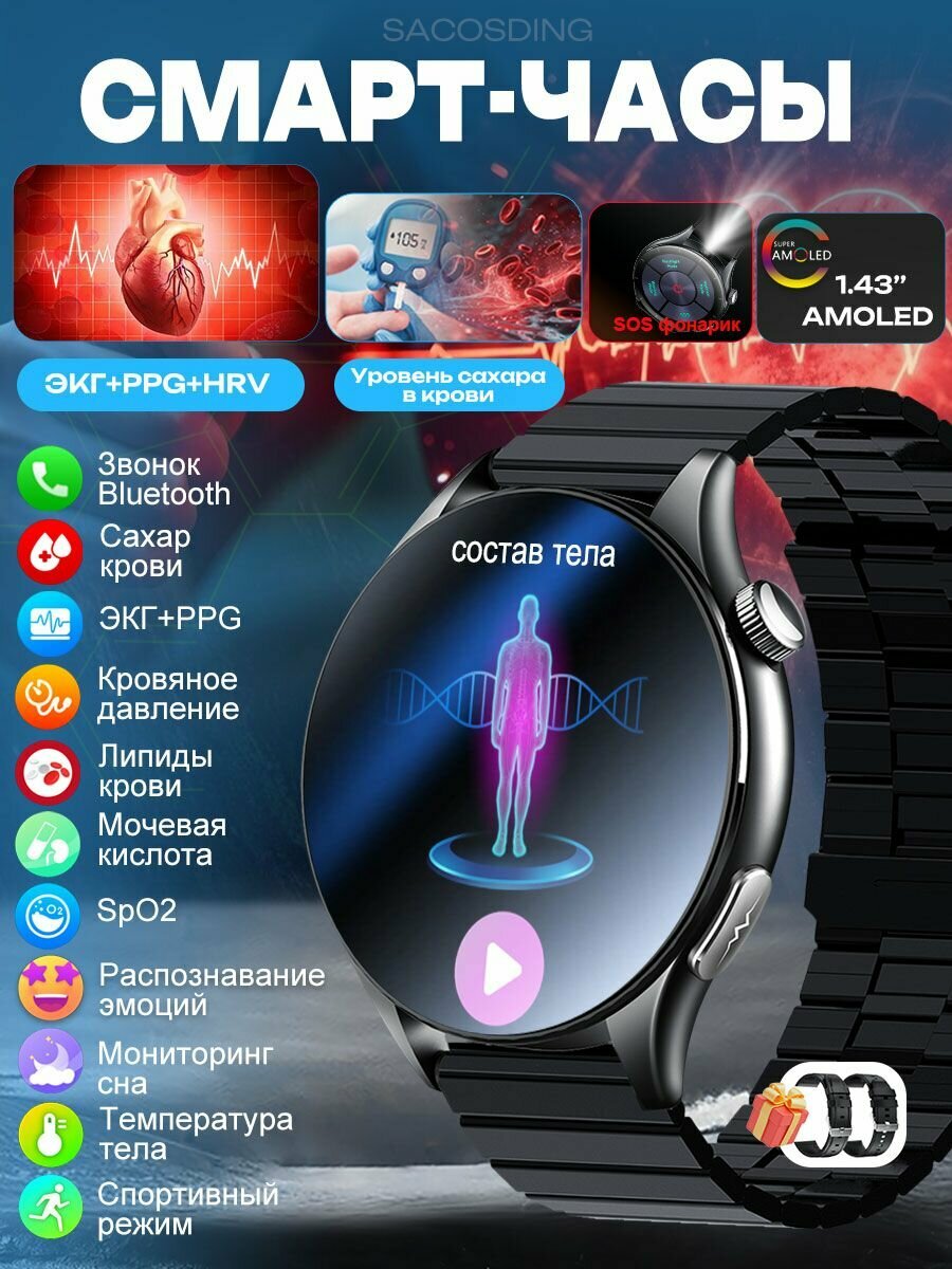 SACOSDING Смарт-часы Cмарт часы с экг и измерением давления,1.56'AMOLED, с фонариком, Мониторинг сна, уровня сахара в крови и температуры тела, звонки по Bluetooth для iPhone Huawei Xiaomi, 46mm, Черная сталь A ,3 ремень