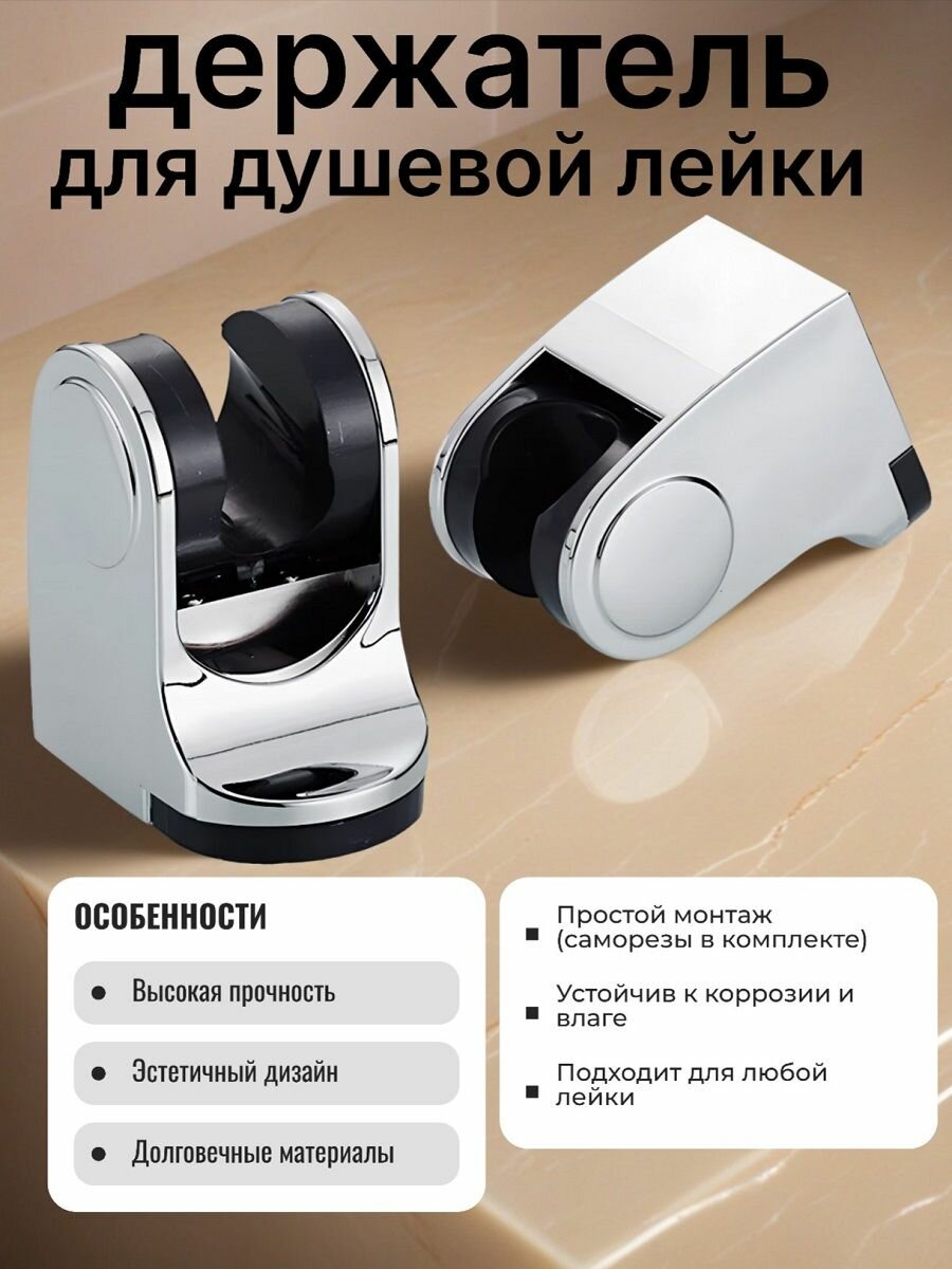 Держатель душа-лейки с регулировкой наклона