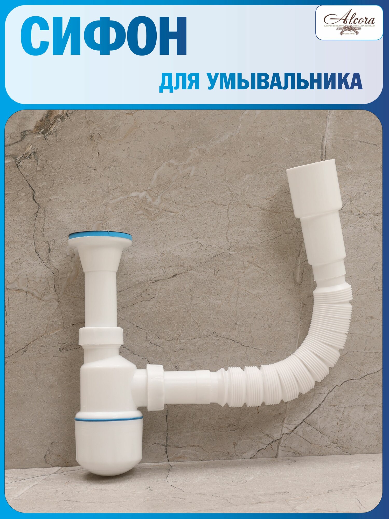 Сифон для раковины в ванную Alcora, 1050. Сифон для умывальника, бутылочный, с регулировкой по высоте, гофра для подключения к канализации в комплекте