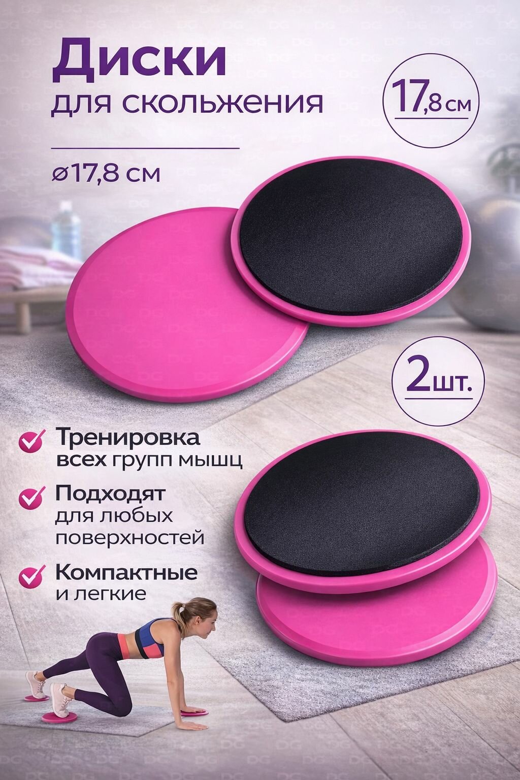 Диски для скольжения, глайдинга / Слайдеры для фитнеса 2 шт. для тренировок скользящие диски фитнес инвентарь