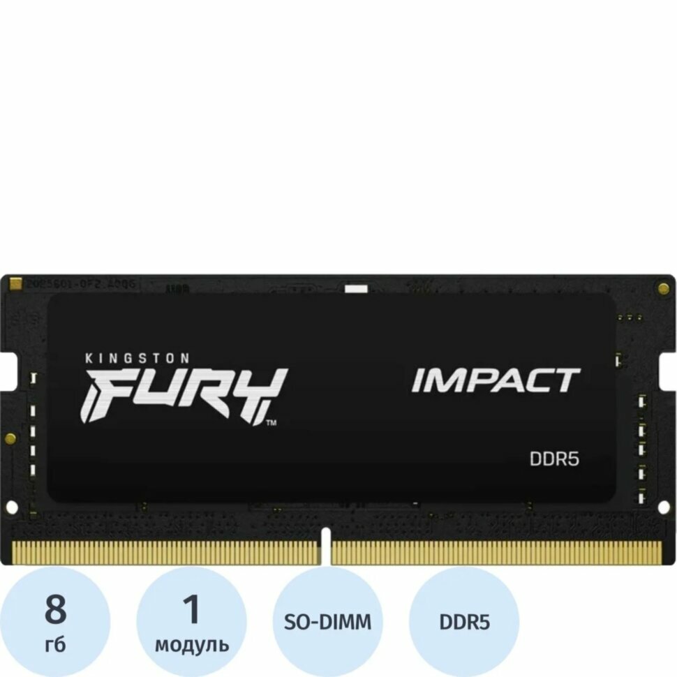 Модуль памяти Kingston FURY Impact DDR5 SO-DIMM 8GB 4800Мгц(KF548S38IB-8), 2327024