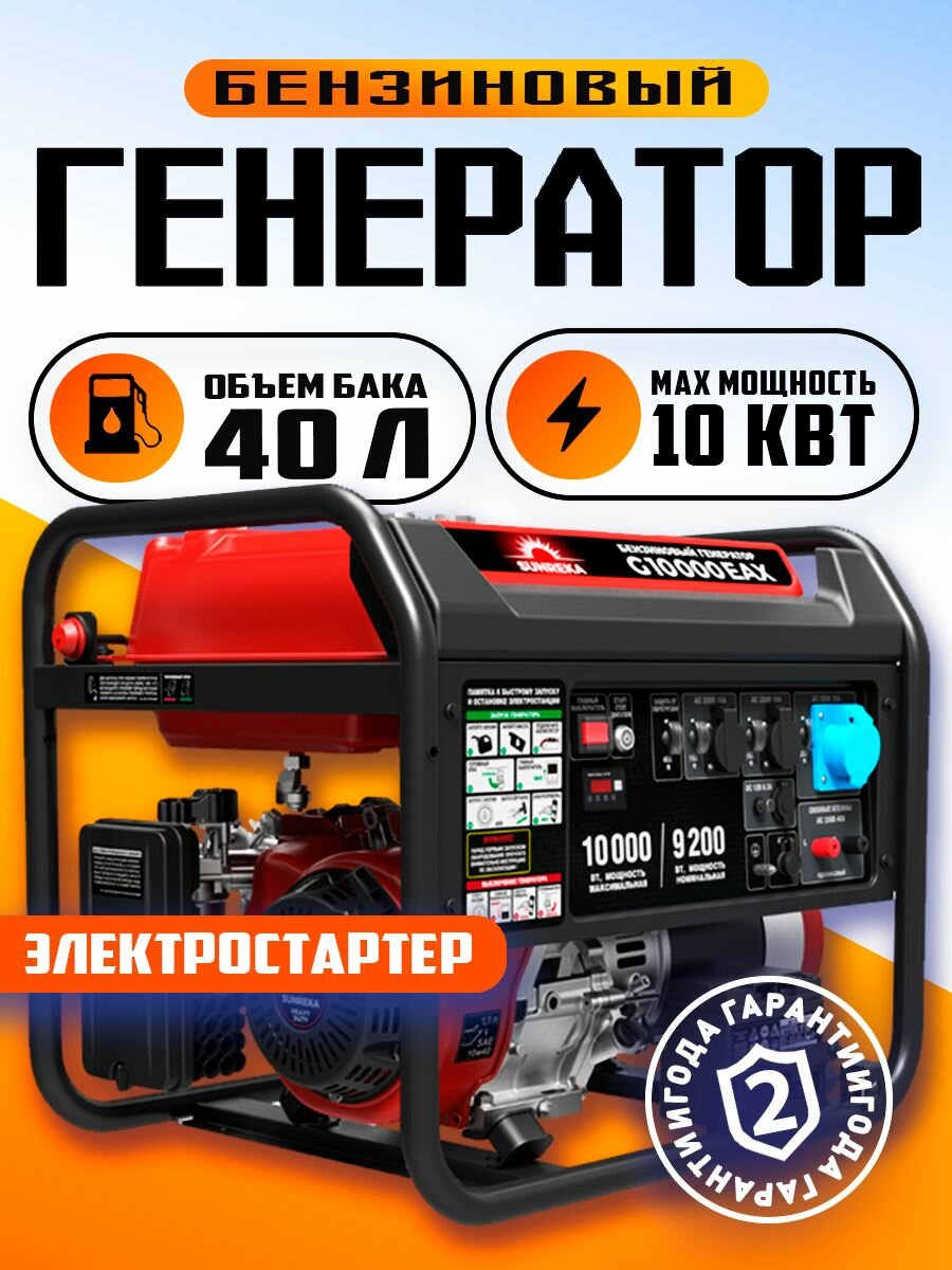 Бензиновый синхронный генератор SUNREKA G10000EAX, мощность 10 кВт