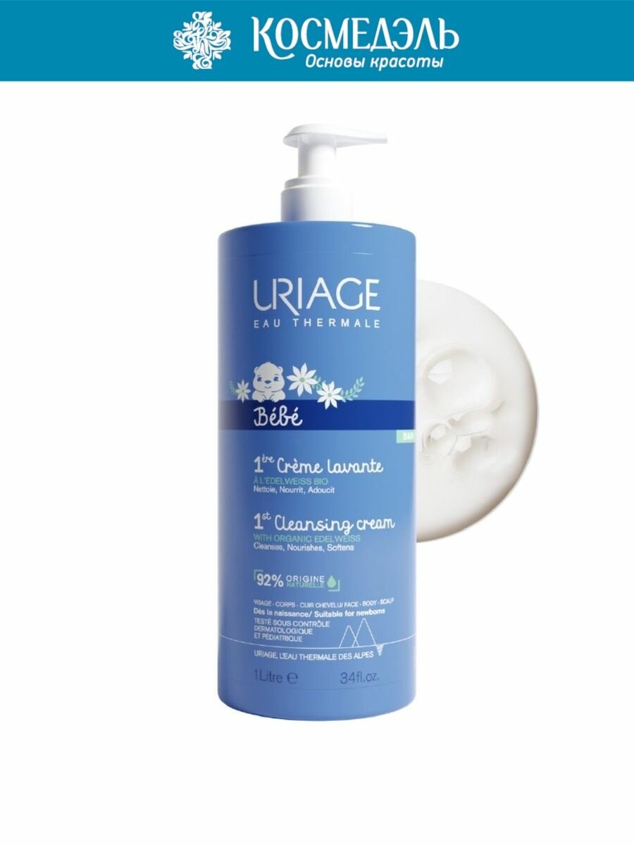 Uriage Очищающий пенящийся крем для детей и новорожденных, 1 л