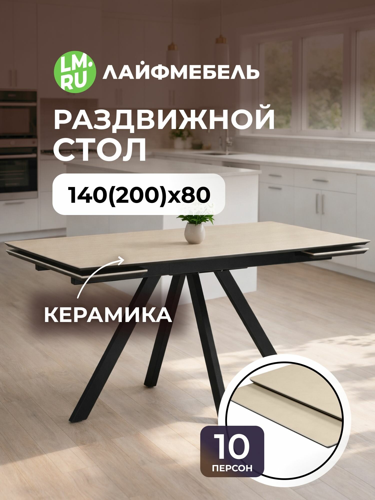 Керамический стол Лайфмебель Вилли 140(200)х80 okara light yellow / черный