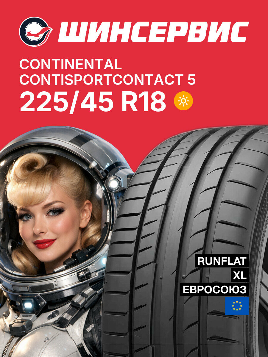 Летняя шина Continental ContiSportContact 5 225/45 R18 95Y, летняя автомобильная резина