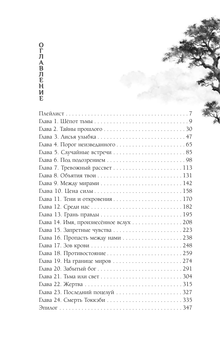 Шэн Д. Темные тропы — фото 1