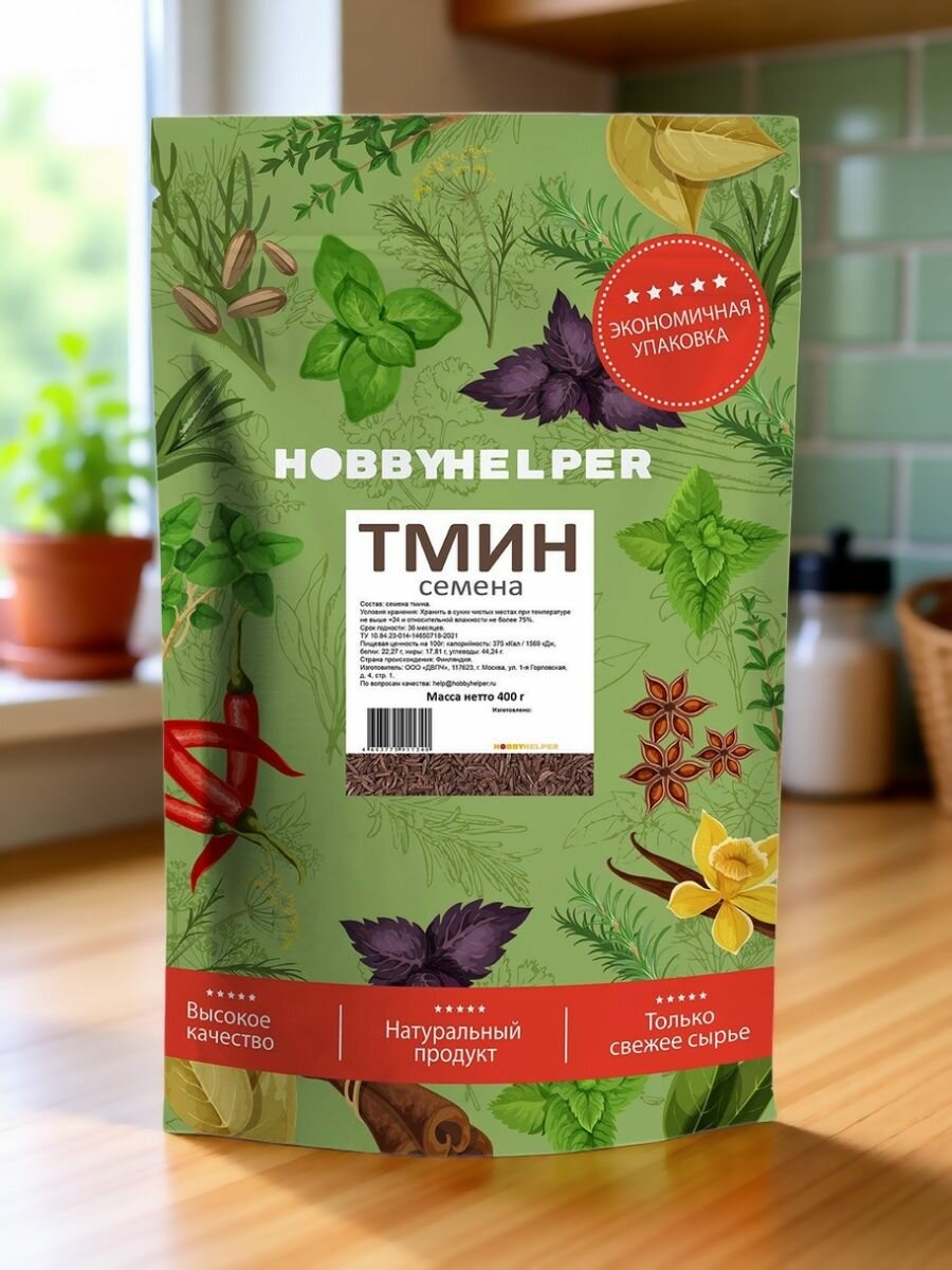 Тмин семена HOBBYHELPER дой пак (400 г)