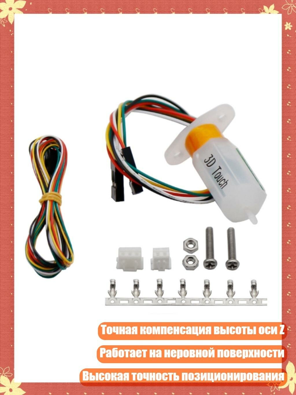 3D-датчик прикосновения для принтеров Anet A8, Tevo, RepRap, MK8, Ender-3 Pro