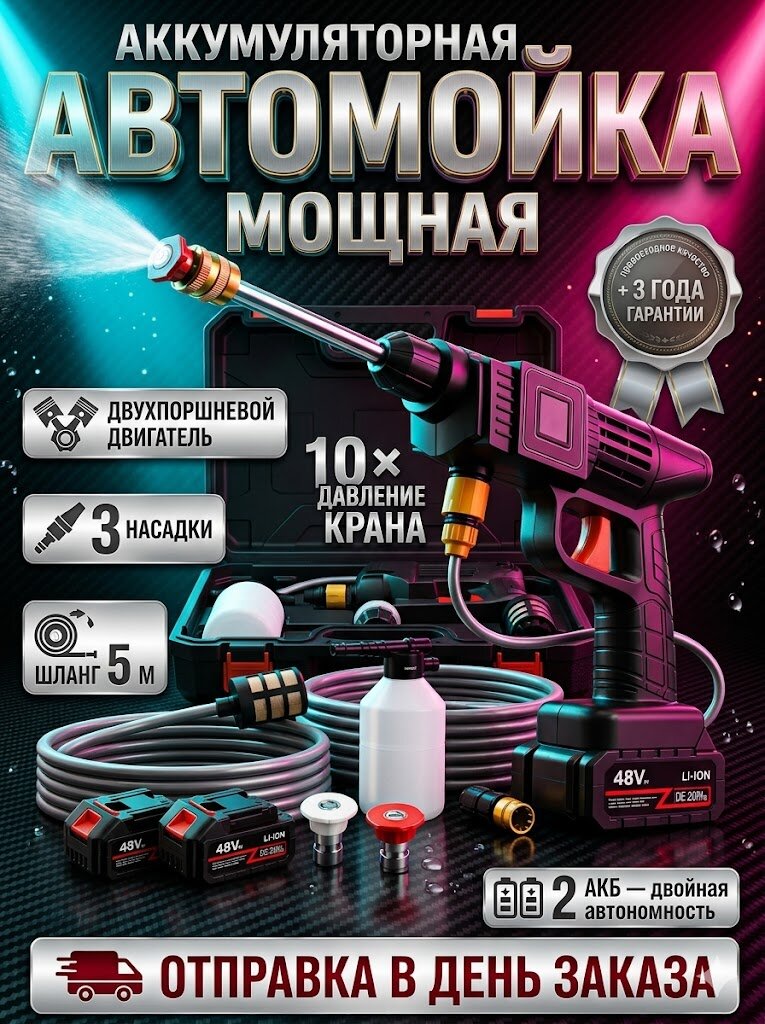 Мойка высокого давления аккумуляторная для автомобиля, Автомойка, в кейсе 2 аккумулятора, 3 насадки