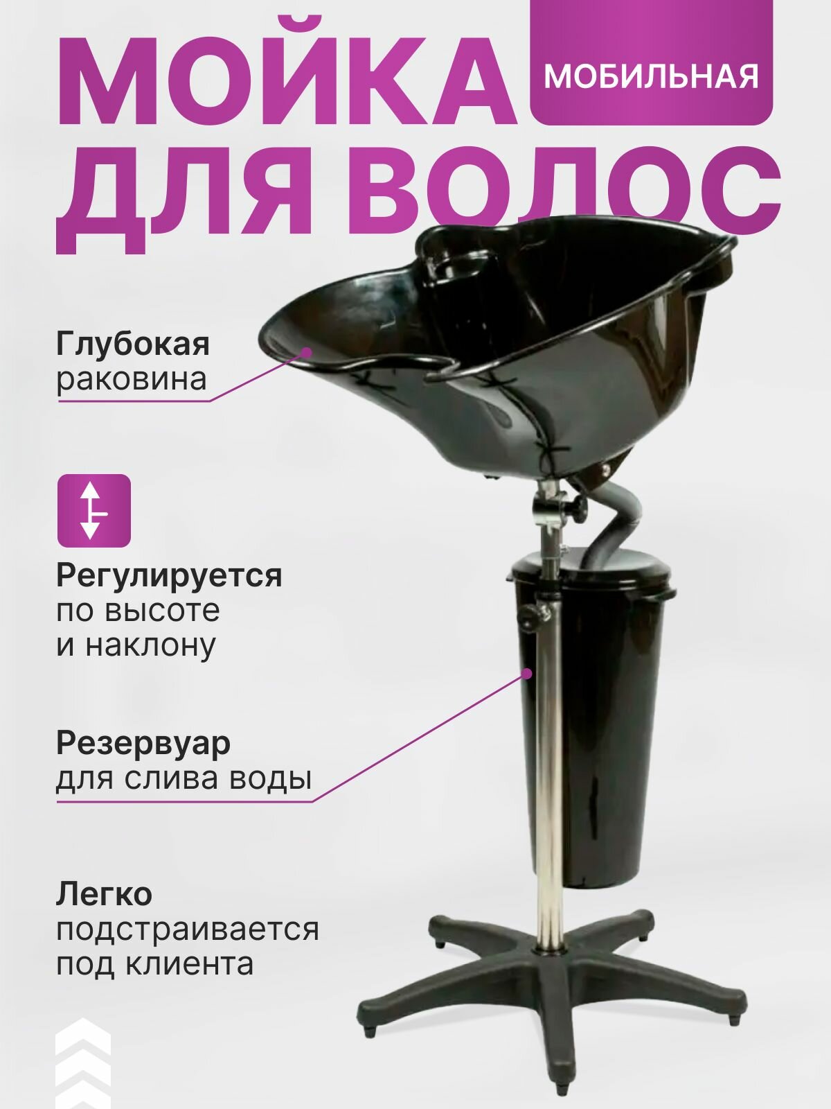 Переносная мойка для волос -тележка парикмахерская с ведром