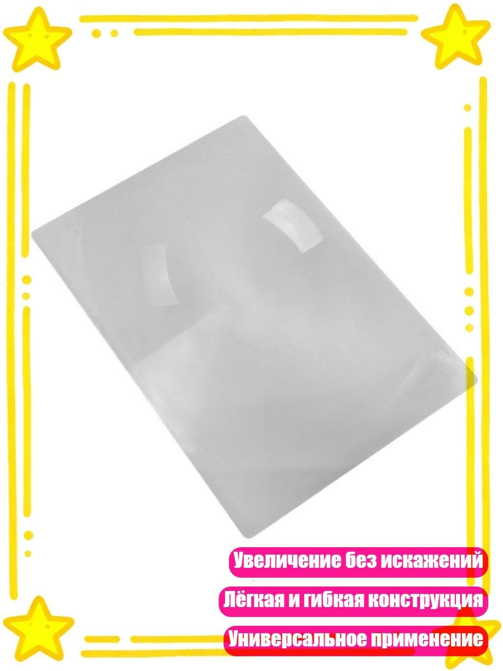 Оптические увеличительные листы